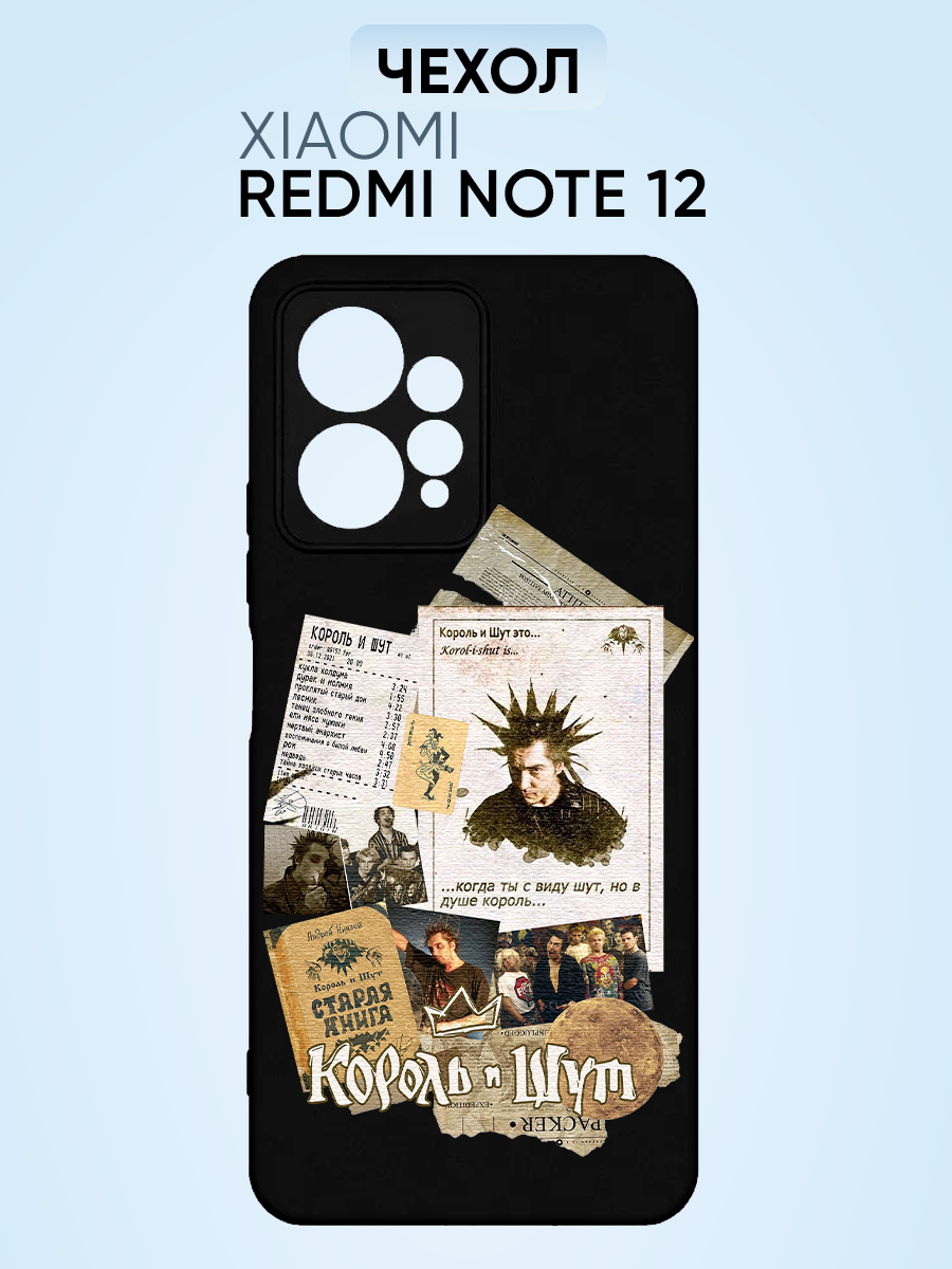 Чехол на Redmi note 12, когда ты с виду шут но в душе король
