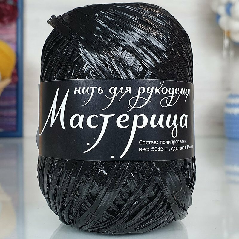 Пряжа для мочалок мастерица 06 черный (10 мотков)