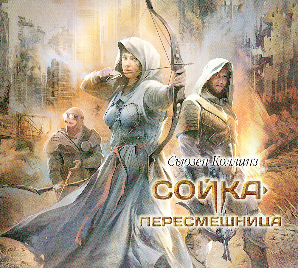 Сойка-пересмешница (аудиокнига на CD-MP3)