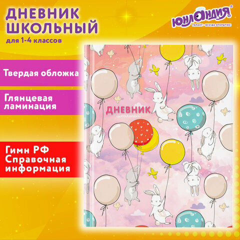Дневник 1-4 класс 48 л, твердый, юнландия, глянцевая ламинация, с подсказом, "Зайчики", 106822