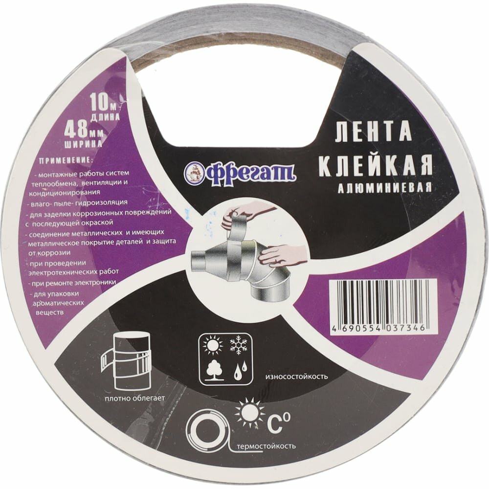 Алюминиевая клейкая лента Фрегат АЛ4810