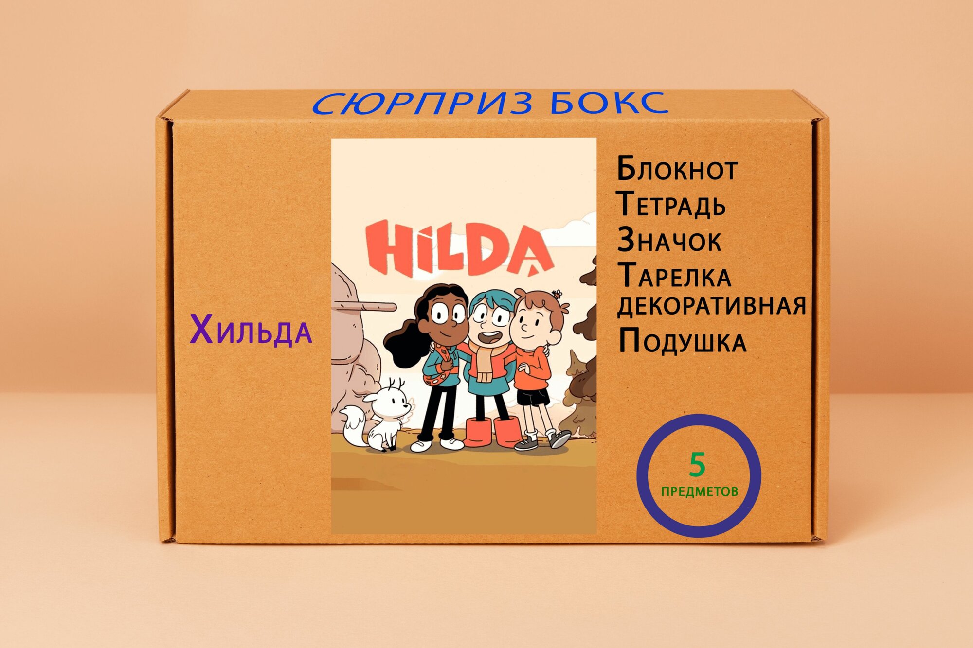 Подарочный набор Хильда № 9