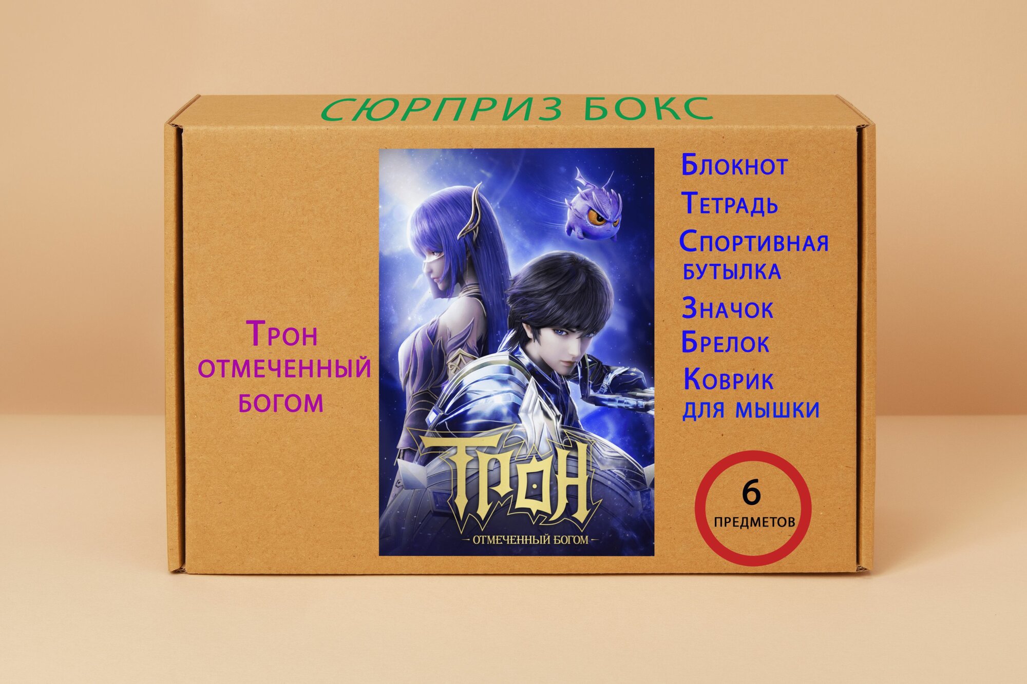 Подарочный набор - Трон, отмеченный богом № 2