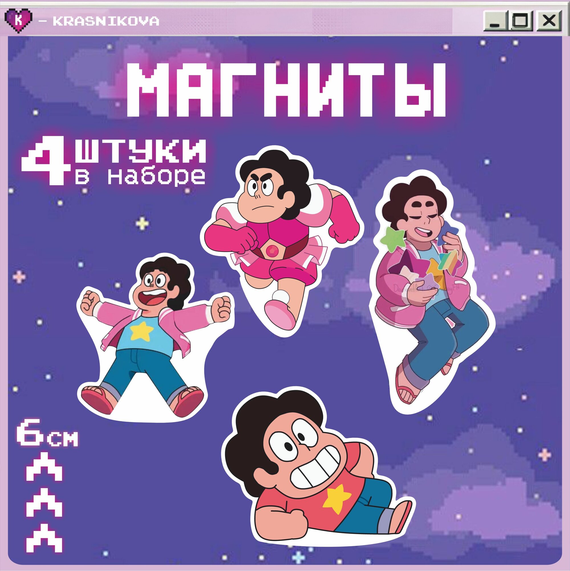 Магниты на холодильник вселенная стивена, Красникова, коллекционный, в подарок