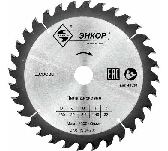 Диск пильный по дереву (160х20 мм; z32) Энкор 48530