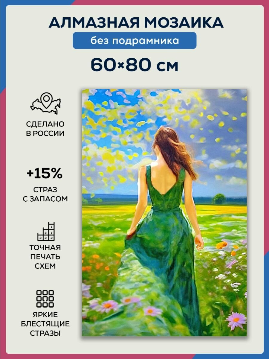 Алмазная мозаика 60x80 Девушка в поле без подрамника