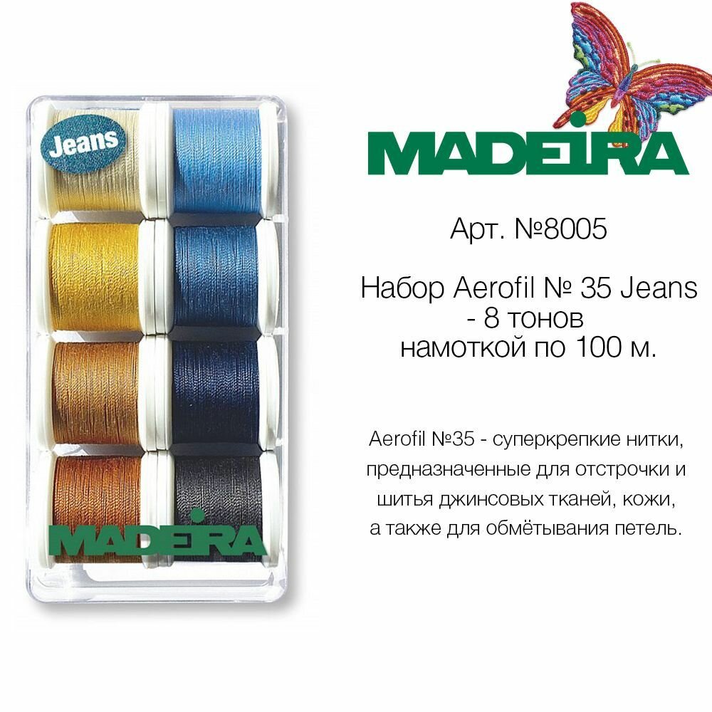 Набор швейных ниток Madeira Aerofil № 35 Jeans