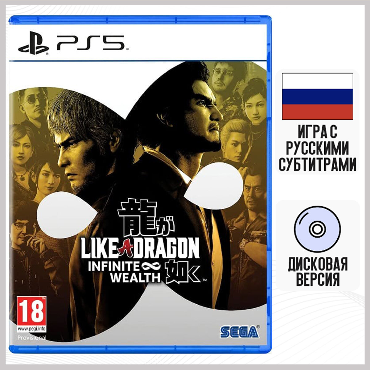 Игра Like a Dragon: Infinite Wealth (PS5, русские субтитры)