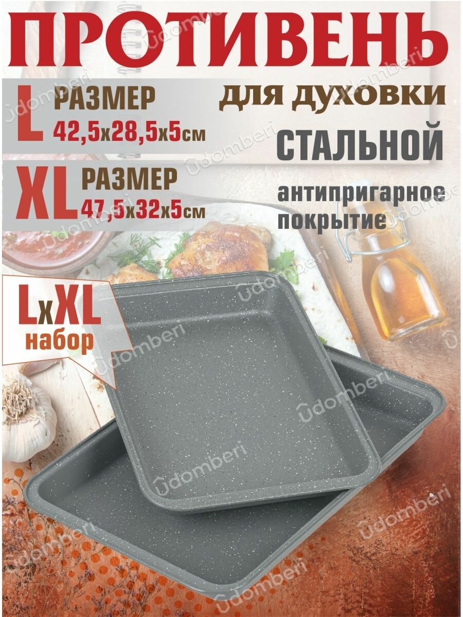 Противень для духовки прямоугольный для выпечки и запекания