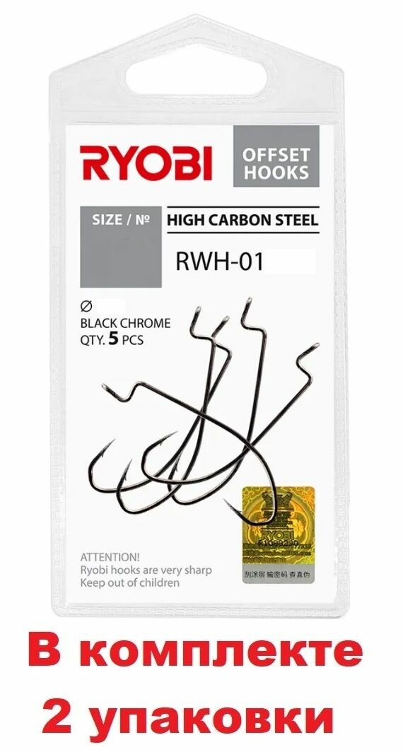 Крючок офсетный рыболовный RYOBI RWH-01 №01 ( 2 упк. по 5шт.)
