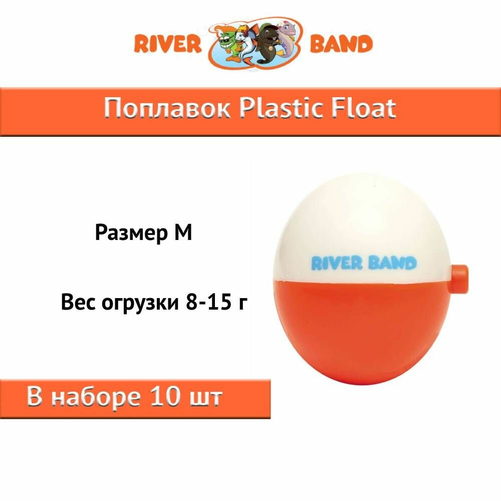 Поплавок для рыбалки River Band HW-1003-M (10 штук) детский