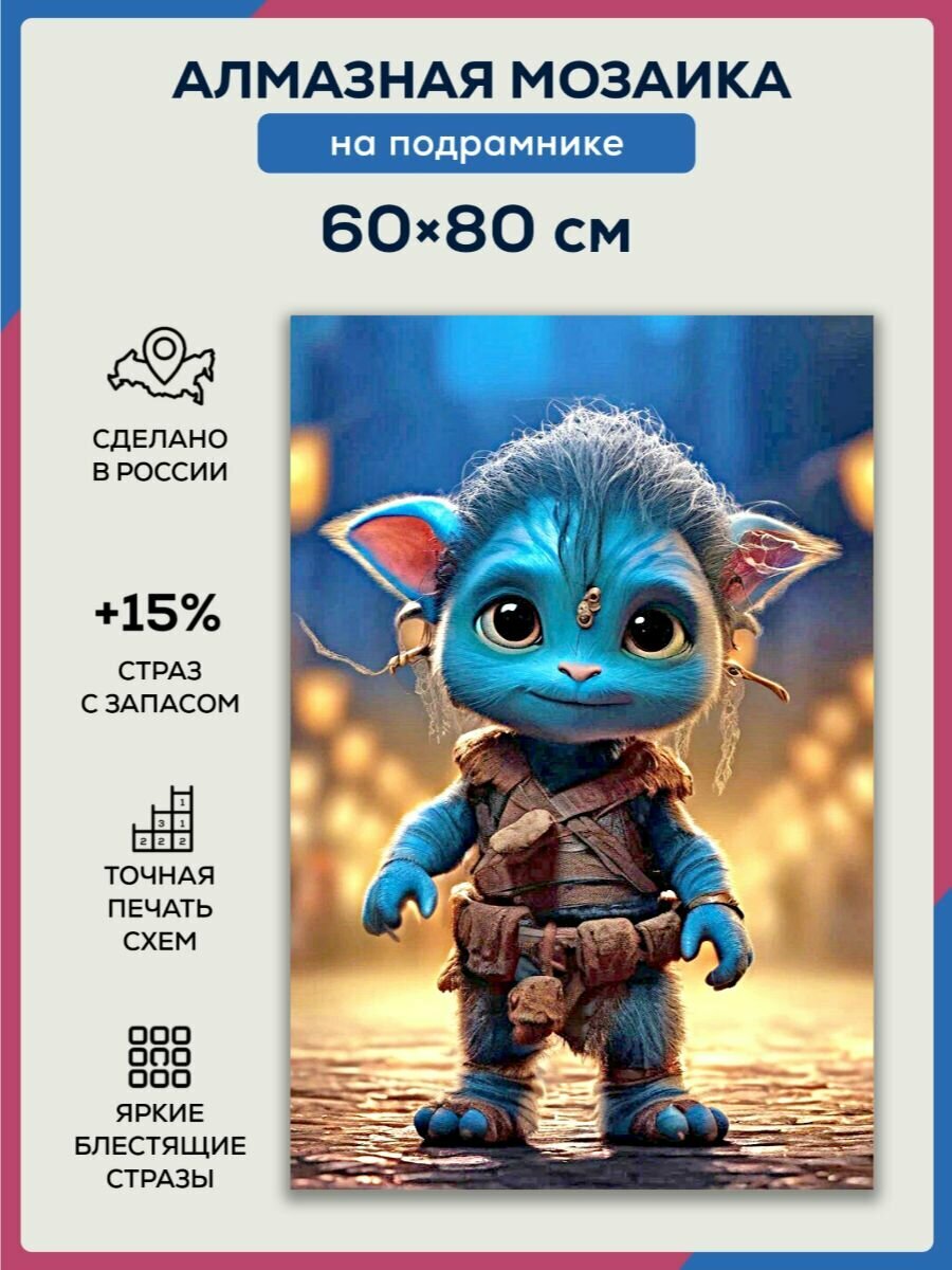 Алмазная мозаика 60x80 Аватар на подрамнике