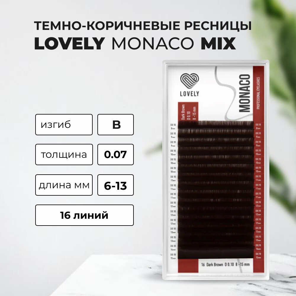 Ресницы темно-коричневые LOVELY Monaco - 16 линий - MIX B 0.07 6-13mm