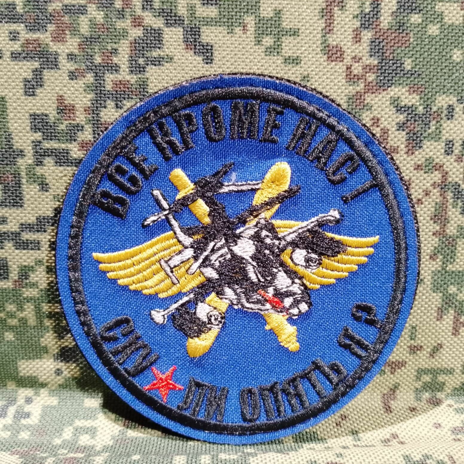 Нашивка-патч Вертолет КА-50 Все кроме нас вышитая на липучке D-8 васильковый