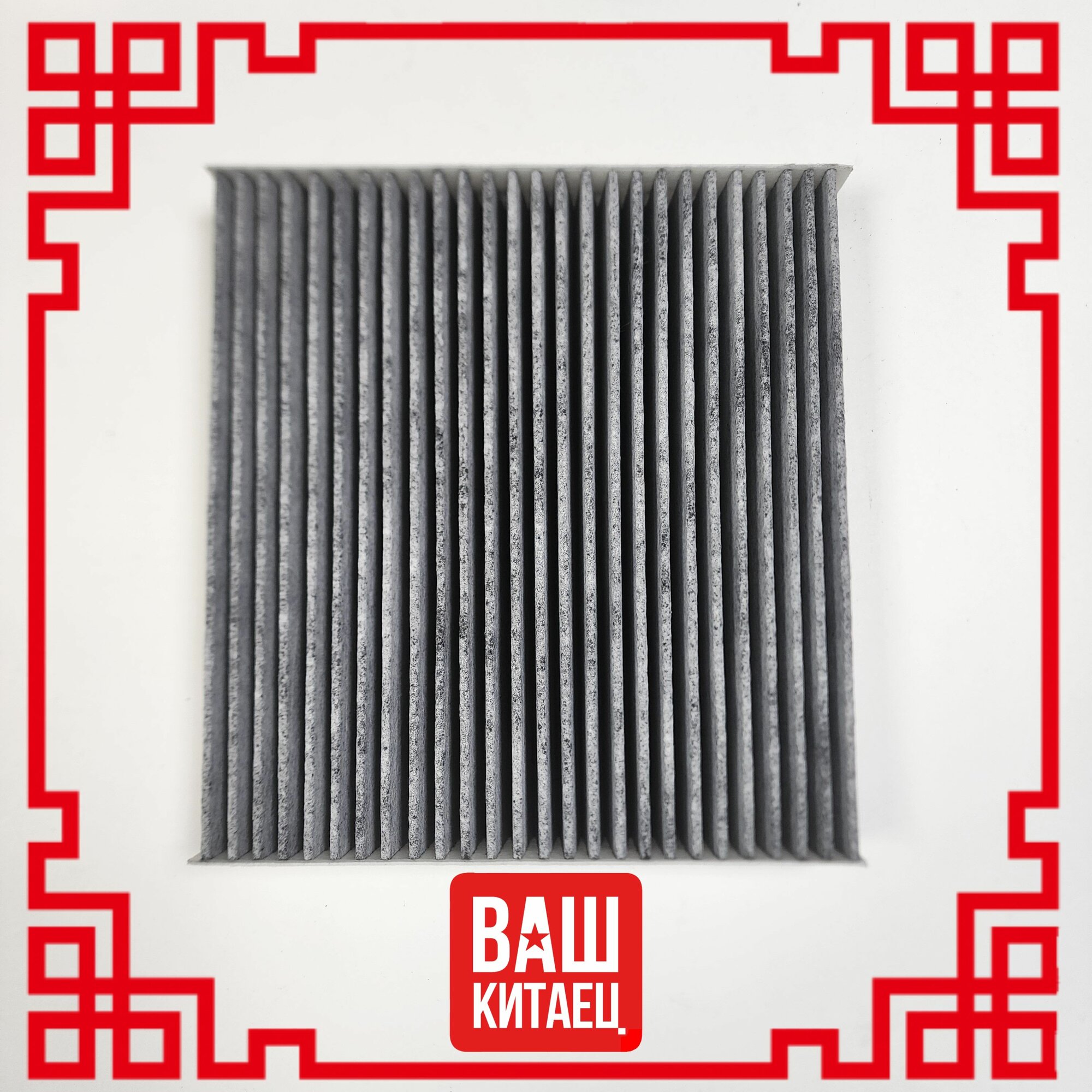 Фильтр салона Geely Atlas, Atlas PRO, Emgrand GT угольный