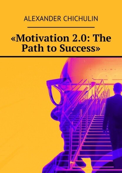 «Motivation 2.0: The Path to Success» [Цифровая книга]