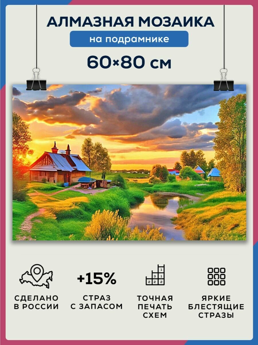Алмазная мозаика 60x80 Утро в деревне на подрамнике