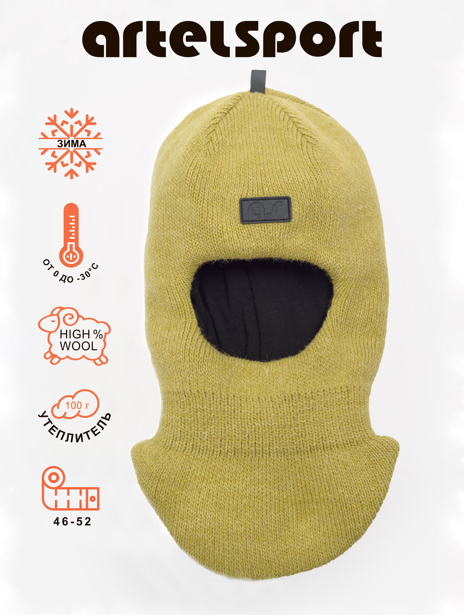 Балаклава Осень-зима 2024 для детей