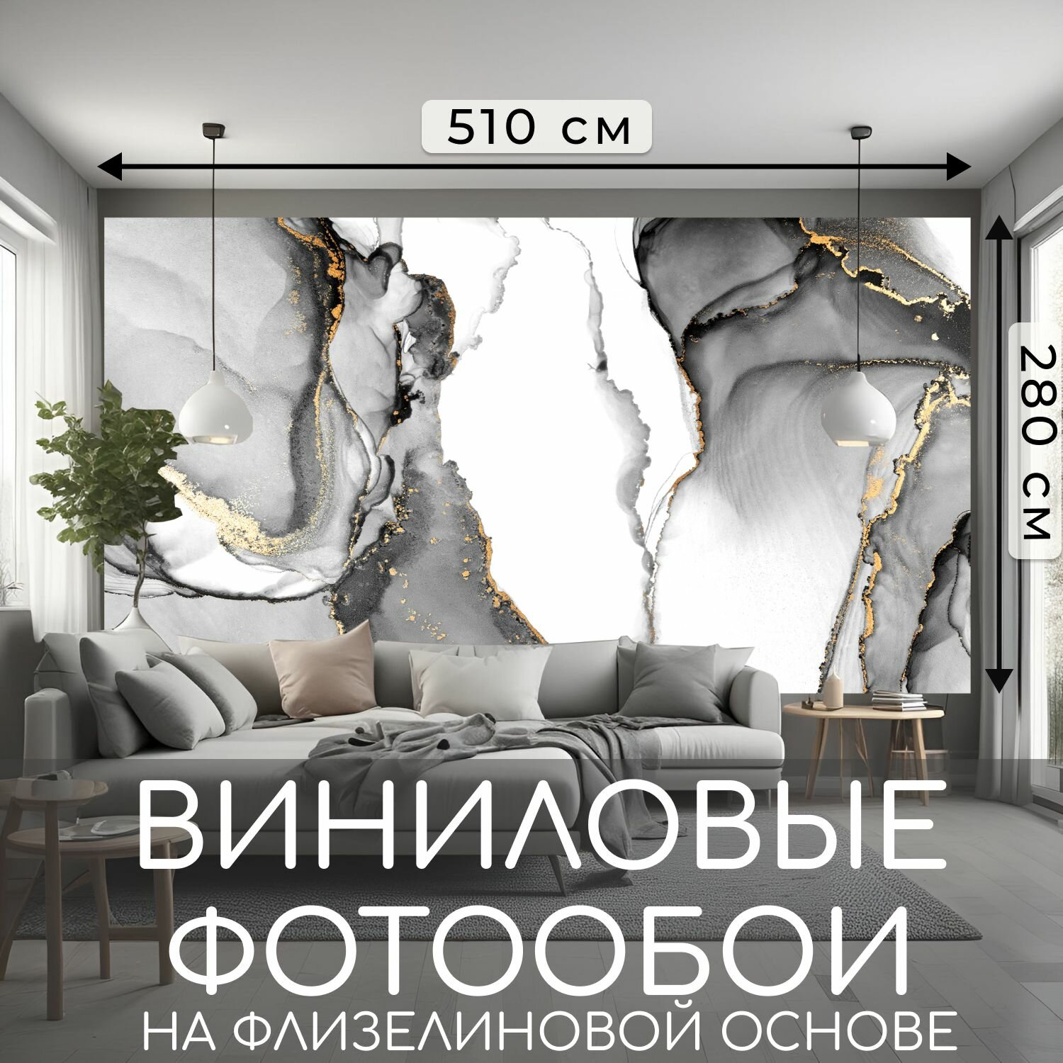 Фотообои флюид с черными разводами в любое помещение 510х280 см -14.3м2 (пять полотен, плотность 245 гр/м2) эко-чернила, винил на флизелине Accent Wall арт. 123-35-07