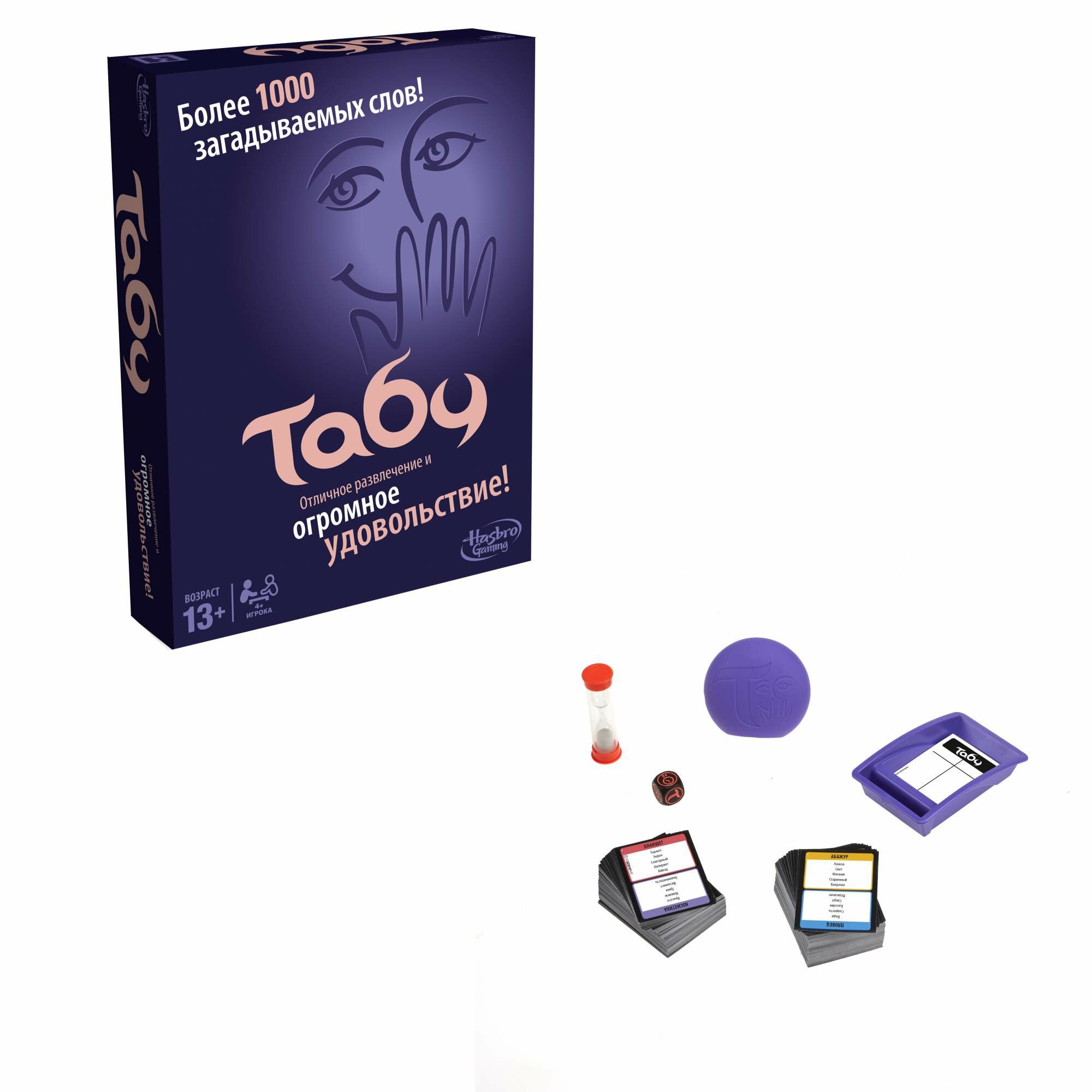 Настольная игра Hasbro "Табу", от 13 лет, 260 карт, 4-7 игроков