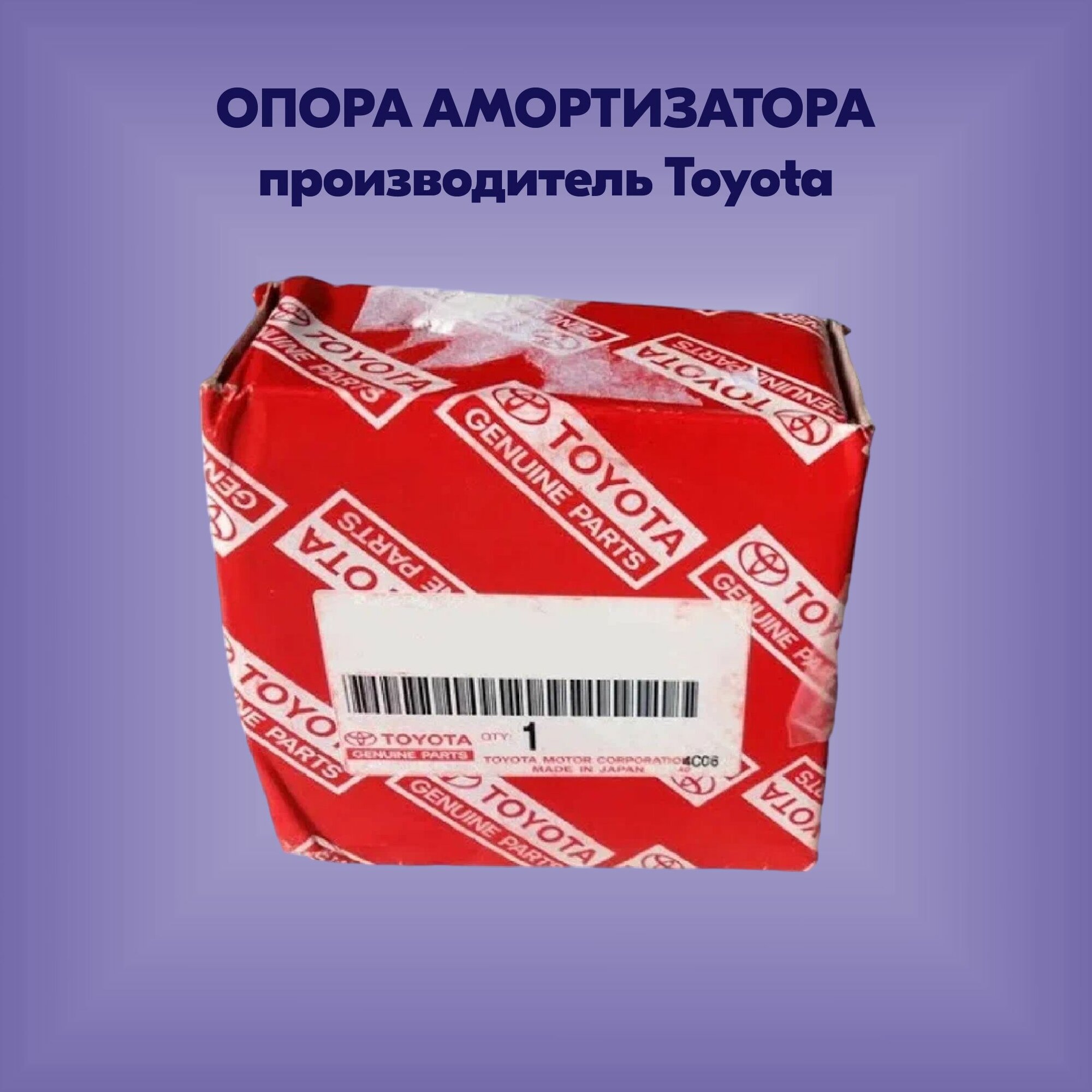 Опора амортизатора (артикул 4875048071, производитель Toyota)