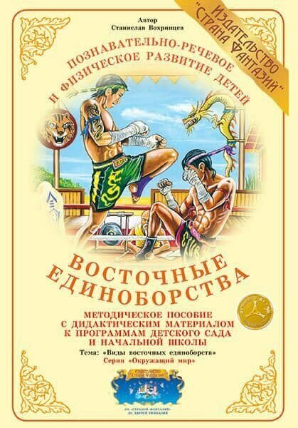 Дидактический материал "Восточные единоборства"