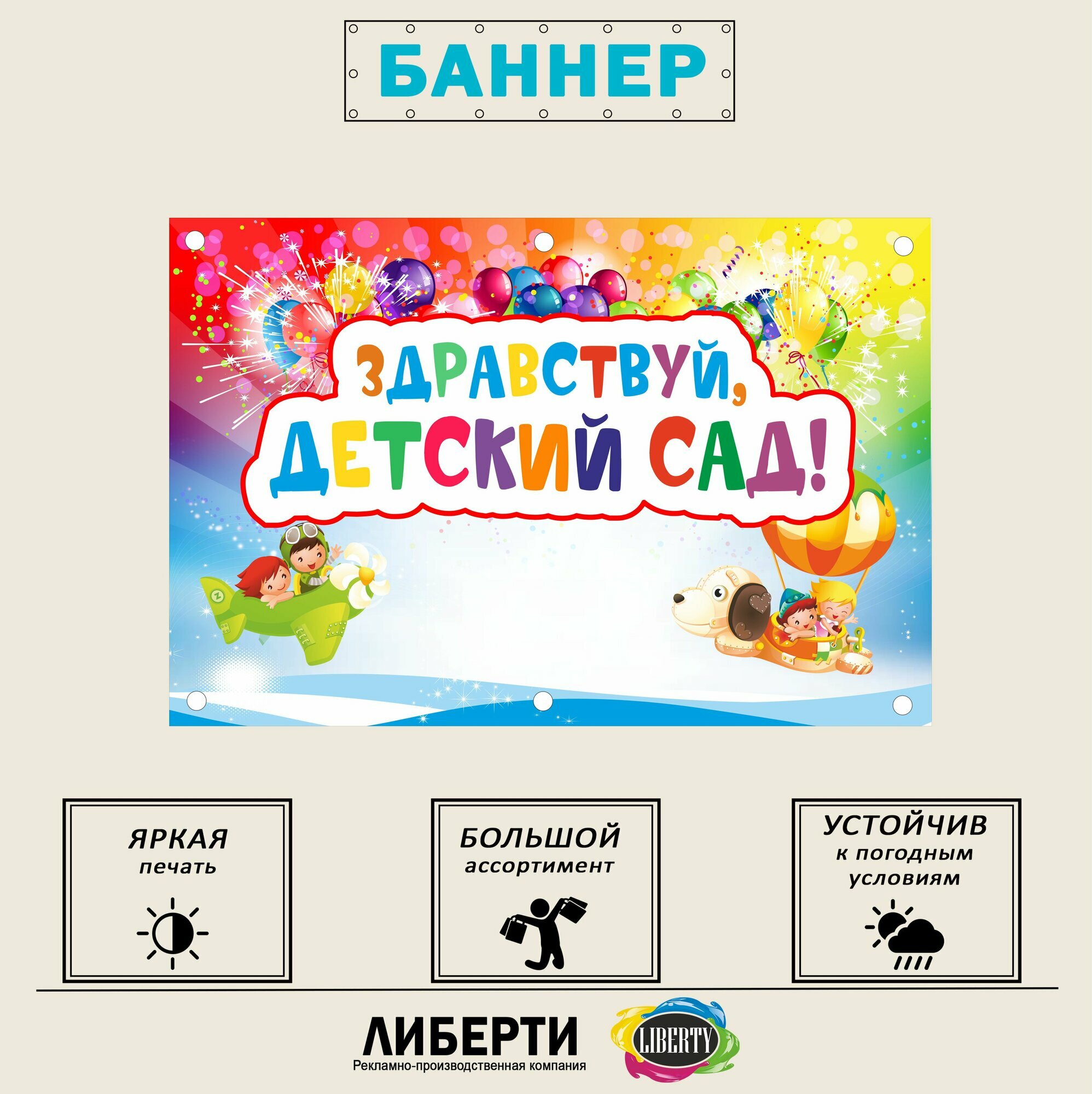 Баннер фотозона здравствуй детский САД! 2х3 м ( вариант 4 ) с люверсами