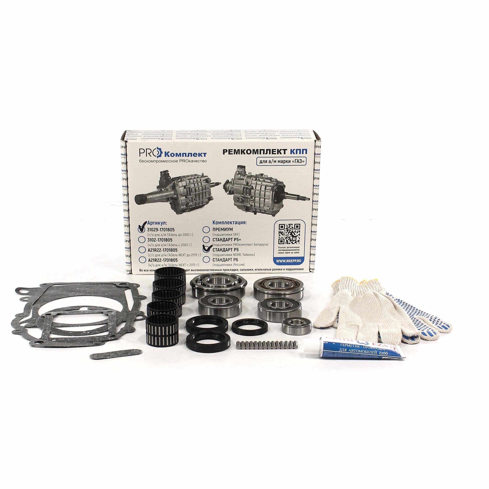 Ремкомплект КПП ГАЗель, Волга 5-ст. "Стандарт Р5" (подшипники - NDRB, Тайвань) старого обр.