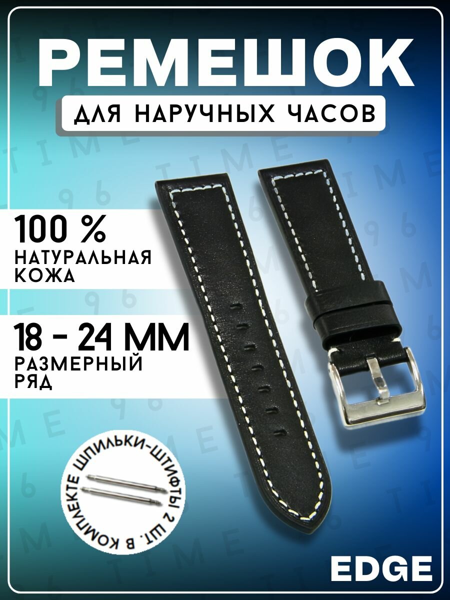 Ремешок EDGE EXCLUSIVE