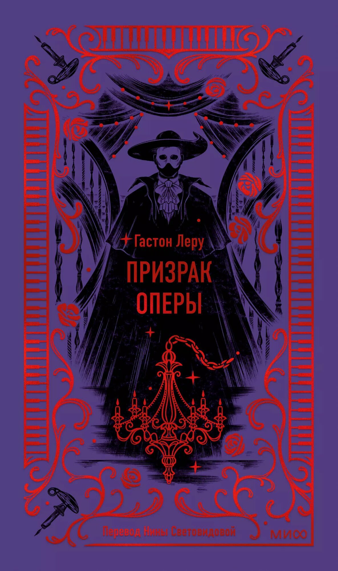 Призрак Оперы. Вечные истории