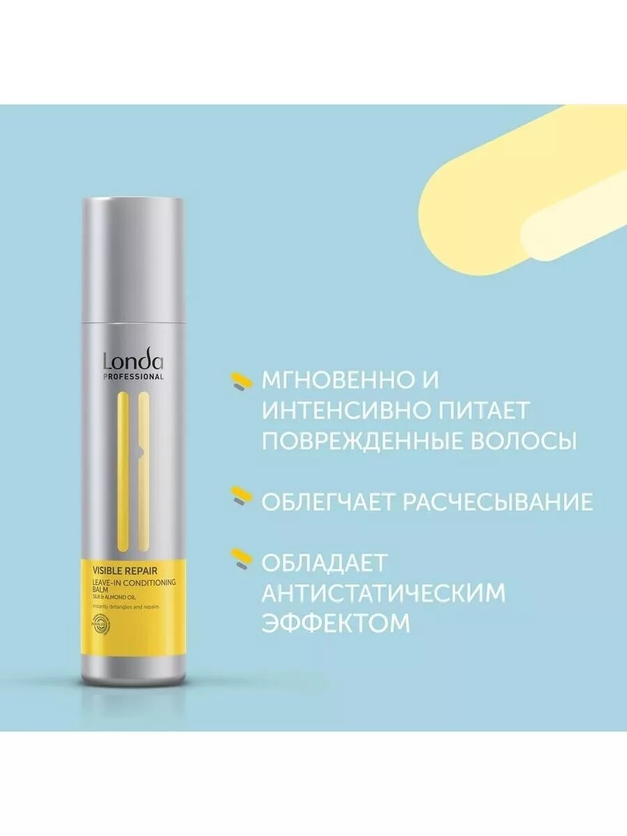 Londa VISIBLE REPAIR - Бальзам-кондиционер несмываемый 250 мл