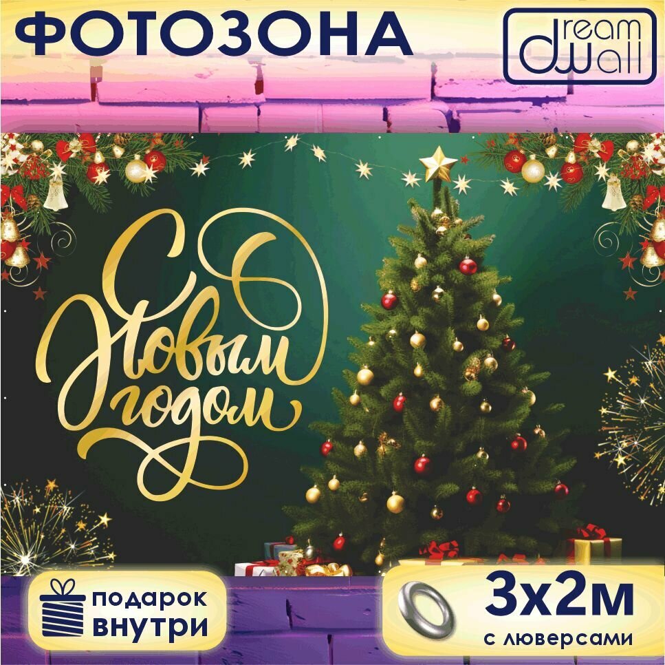 Фотозона баннер С Новым годом, елка на зеленом фоне, 300х200