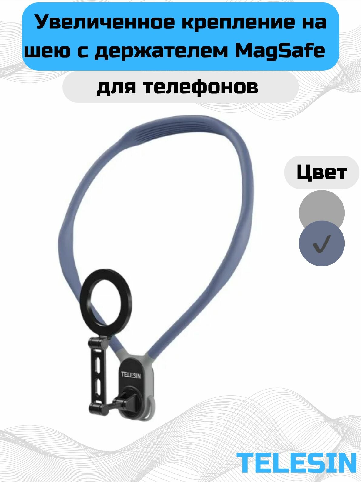 Увеличенное крепление на шею Telesin с держателем MagSafe для iPhone (синий)