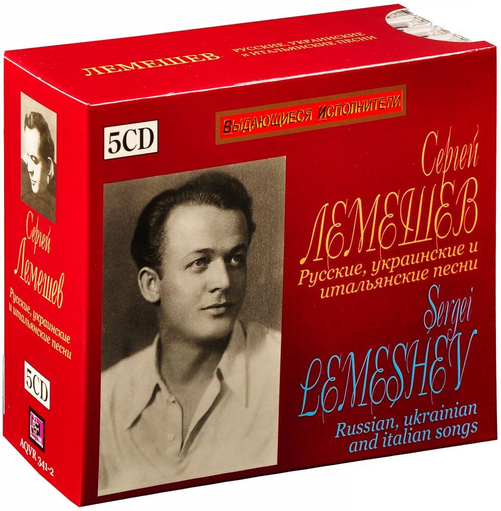 Лемешев С. Русские, украинские и итальянские песни (5 CD) (2009 год, СД диск, Подарочная упаковка)