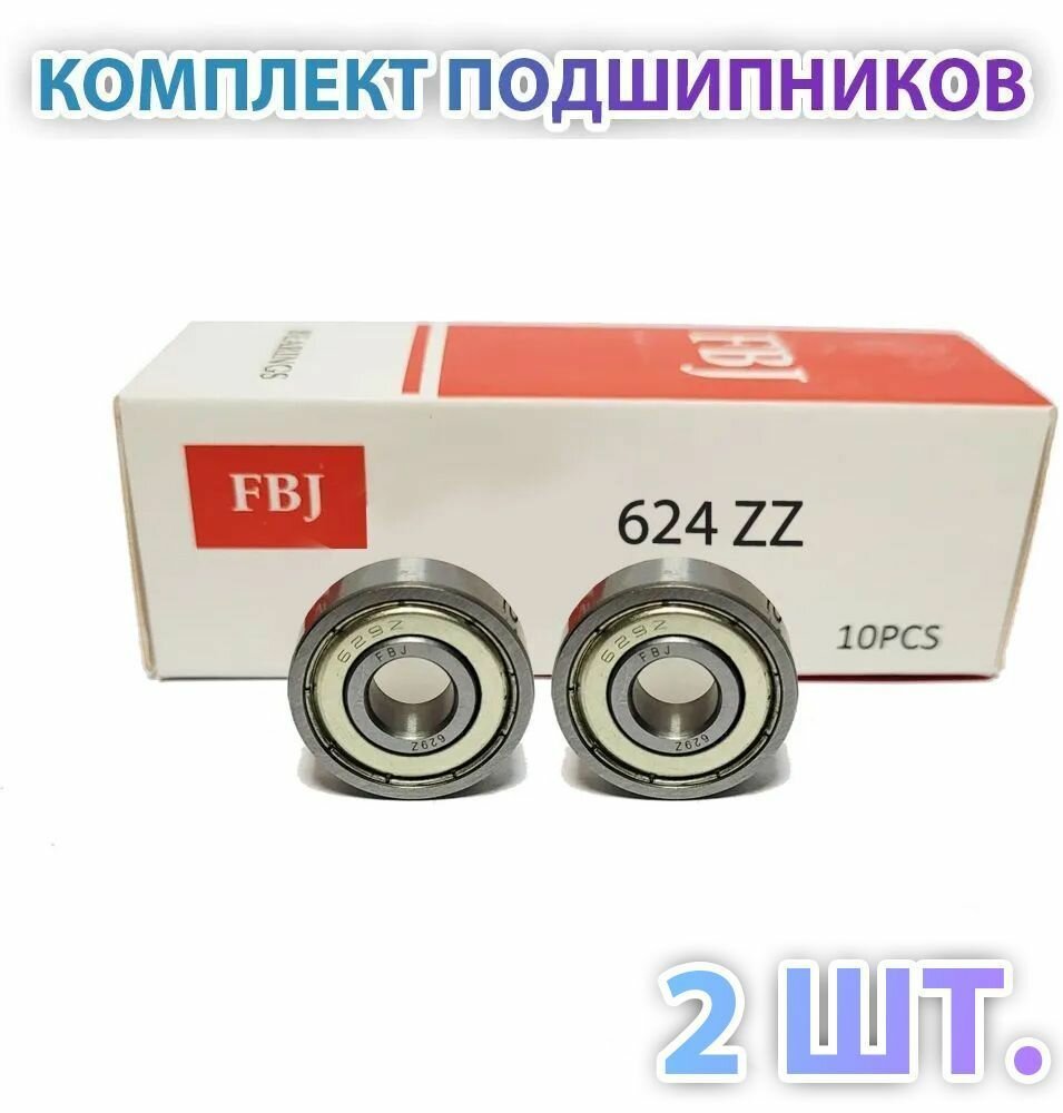 Комплект 2 шт. Подшипник 624-2Z, 624-ZZ (80024) FBJ Japan