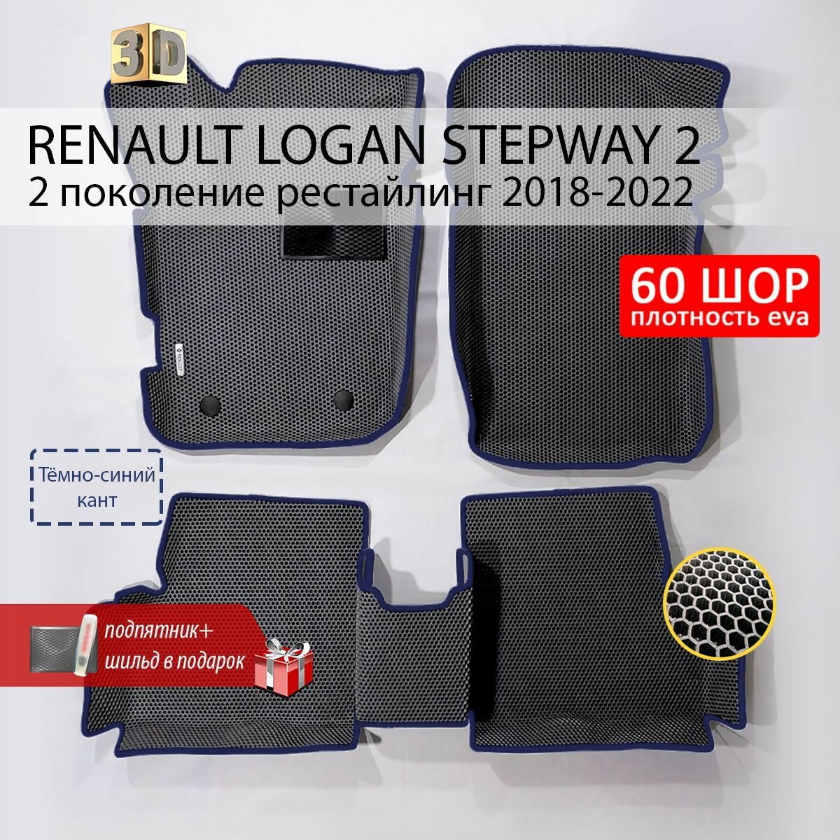 EVA коврики в салон автомобиля RENAULT LOGAN STEPWAY 2 (Рено Логан Степвей 2), ева коврики автомобильные с бортами, эва в машину