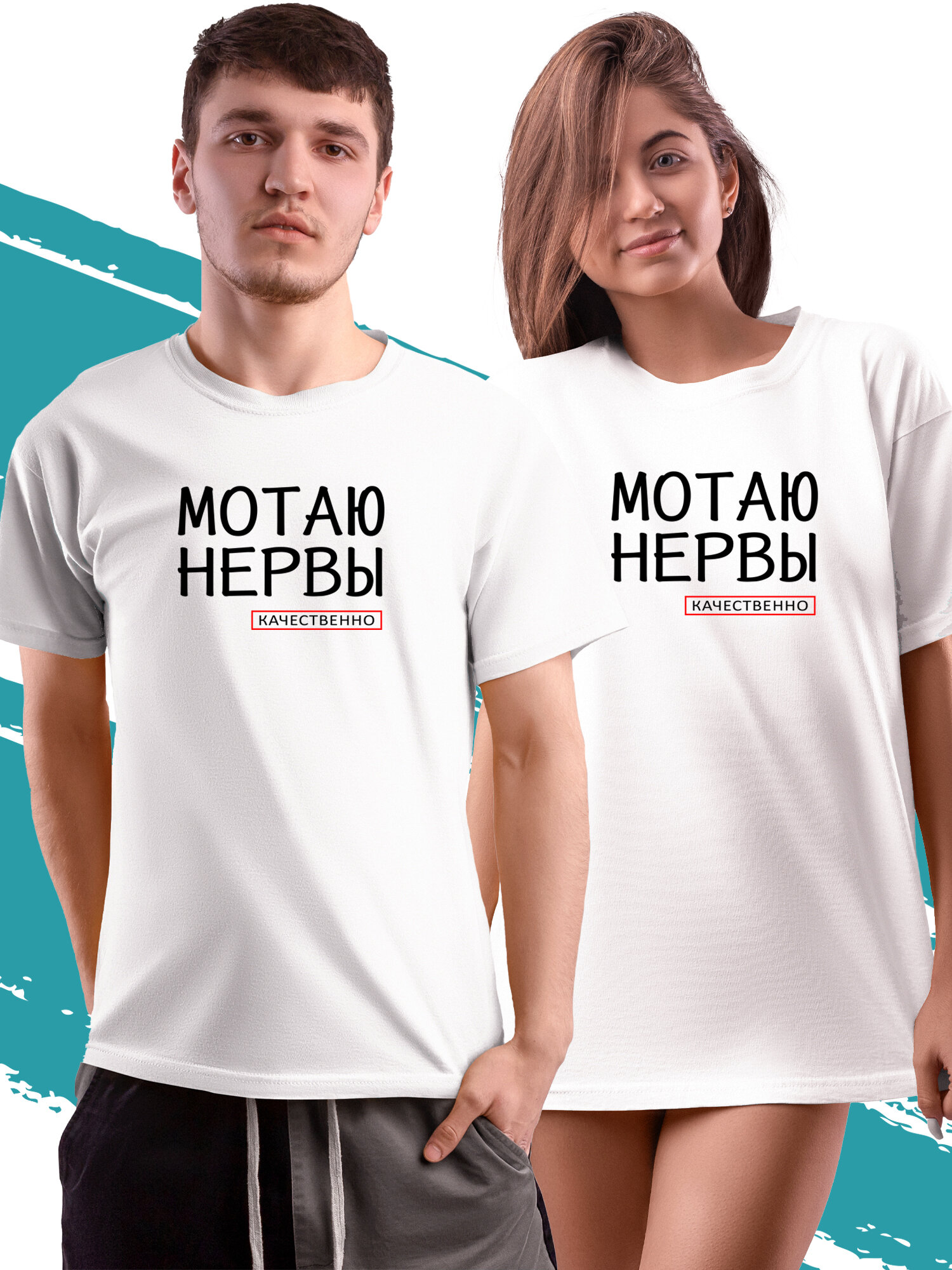 Футболка мотаю нервы качественно