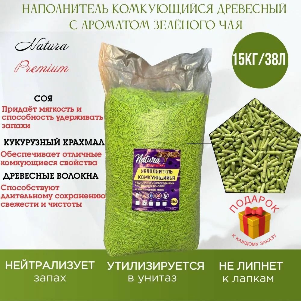 Наполнитель для кошачьего туалета комкующийся древесный Natura Premium, с ароматом зелёного чая, 15 кг (38 л)