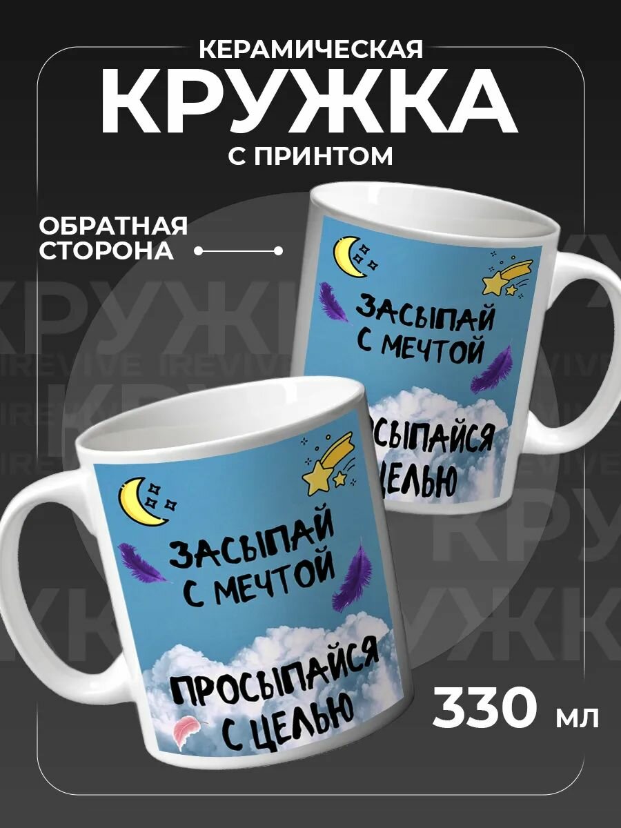 Кружка керамическа PNP NARD, 330 мл, с цветным принтом подарочная мотивация