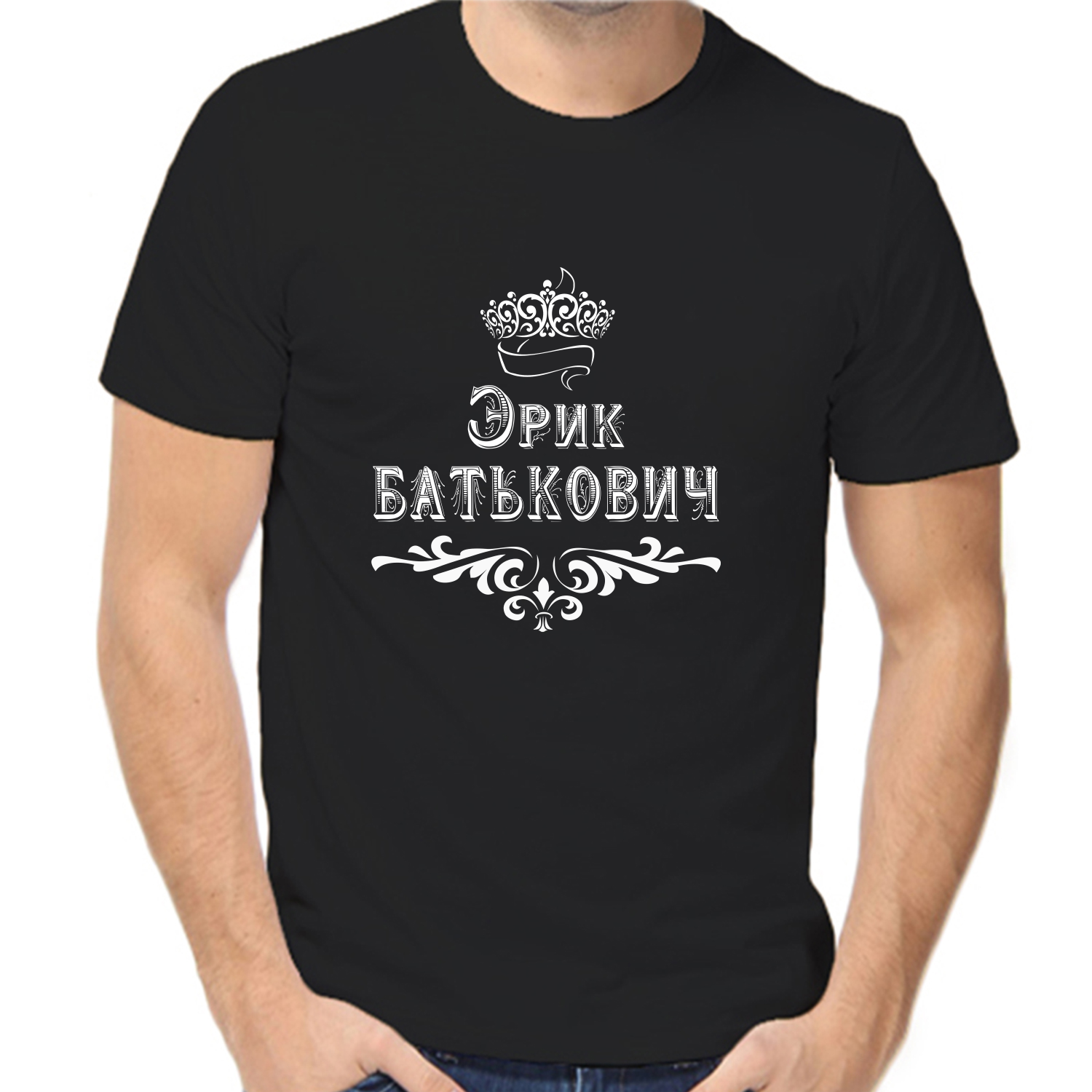 Футболка эрик батькович