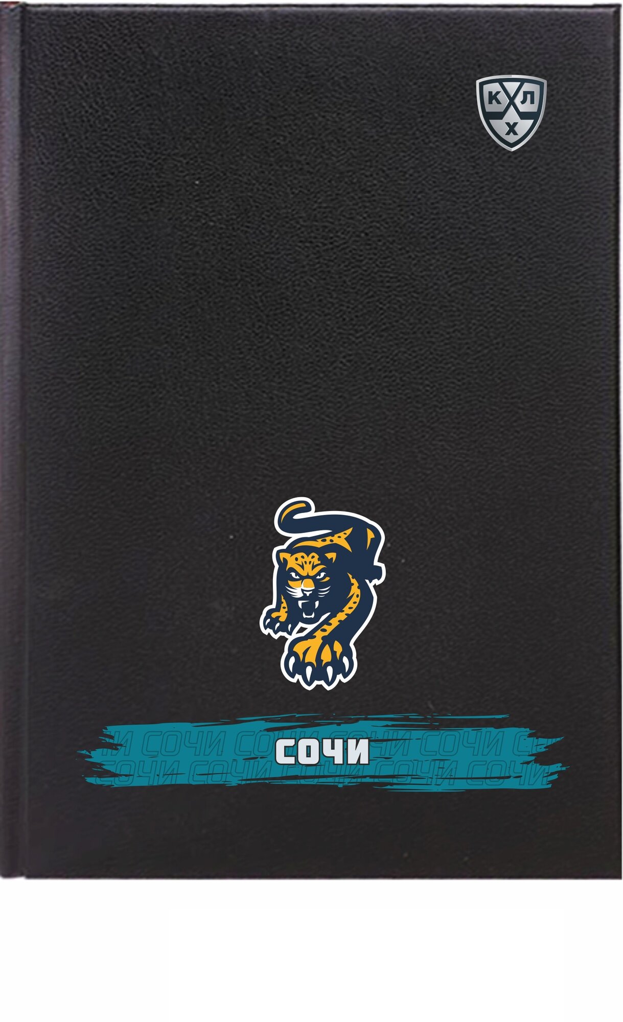 Ежедневник "KHL OFFICIAL" ХК Сочи (Альт) (Горизонтально (голубой))