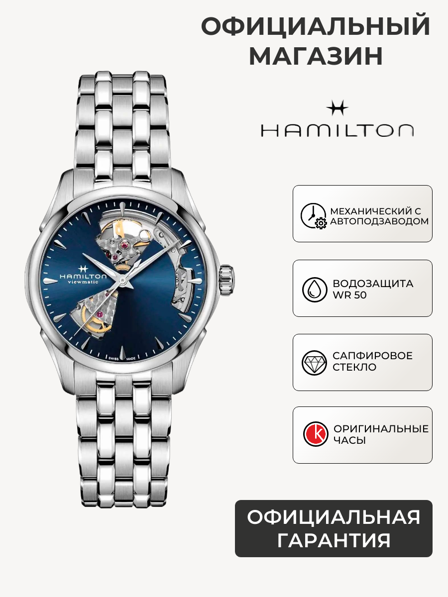 Наручные часы Jazzmaster