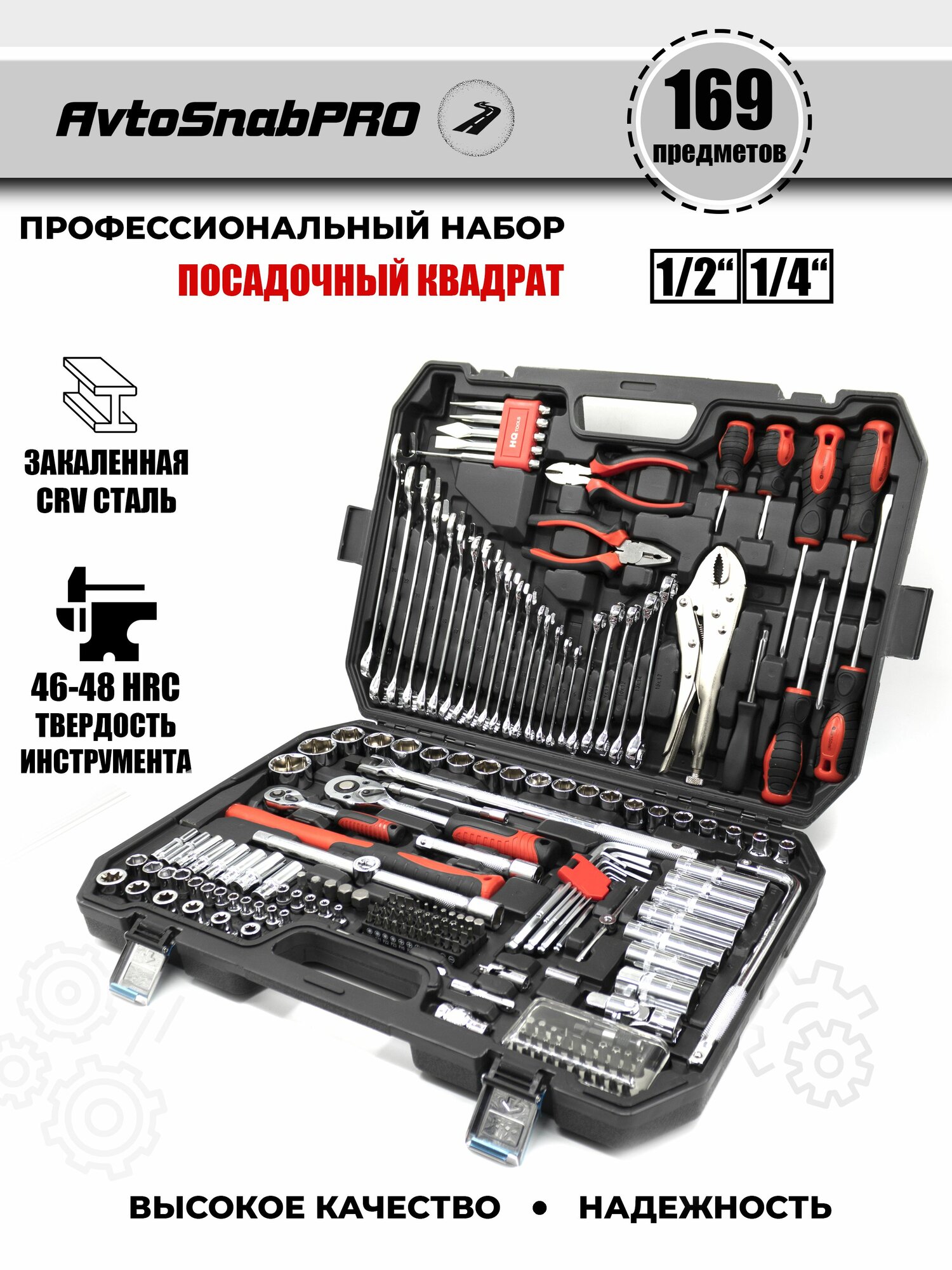 Набор инструментов 169 предметов, автомобильный, универсальный, для дома, в подарок для автомобилиста в чемодане-кейсе