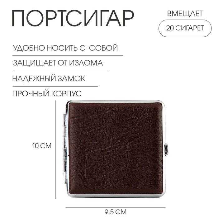 Портсигар, на 20 сигарет, 10×9.5 см