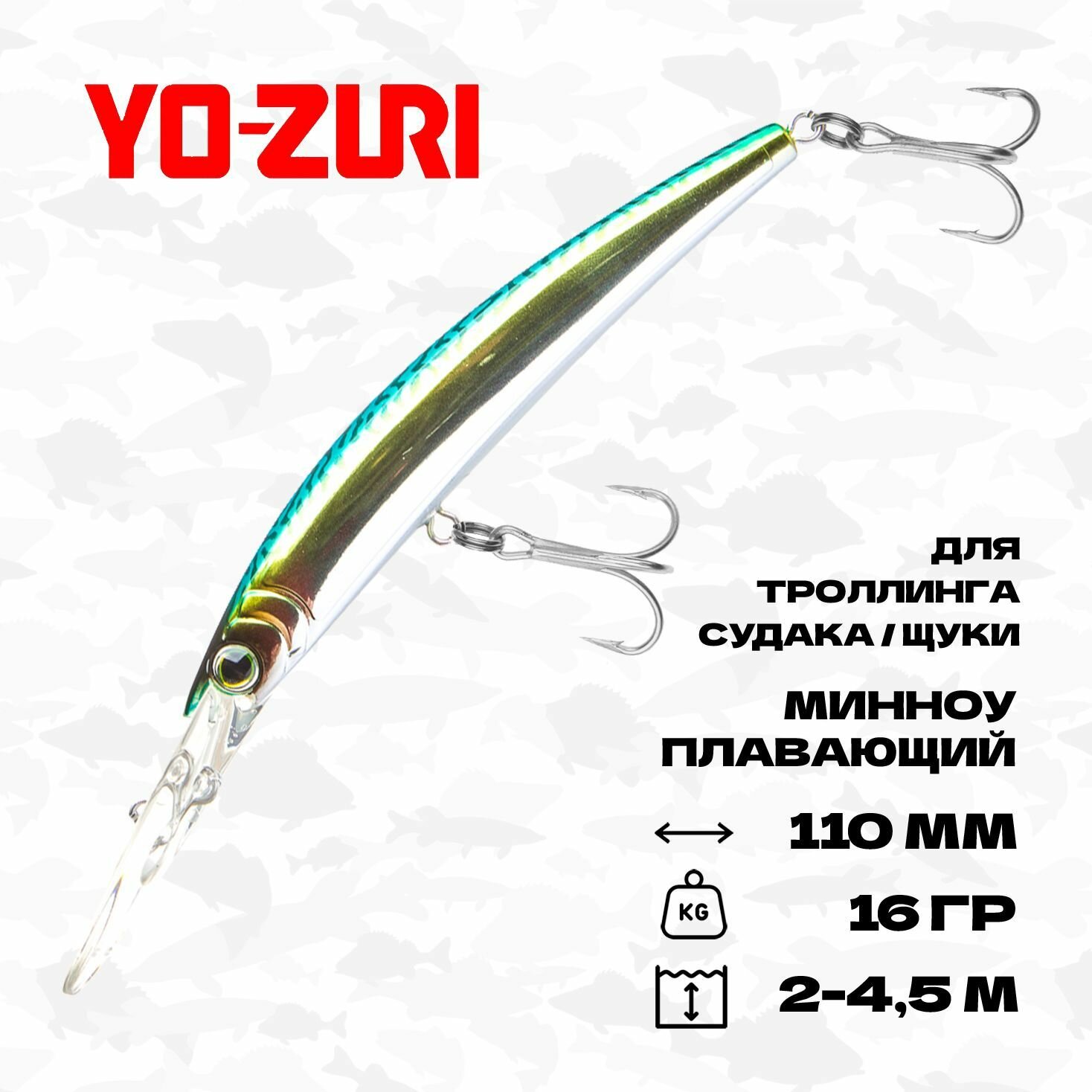 Воблер для троллинга Yo-Zuri Crystal Minnow Deep Diver 110F, 110 мм, 16 гр, 2-4,5 м, #HGM