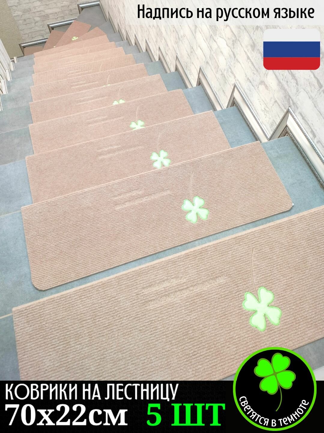 Коврики для лестницы 5 штук 70х22 КовроPROFF