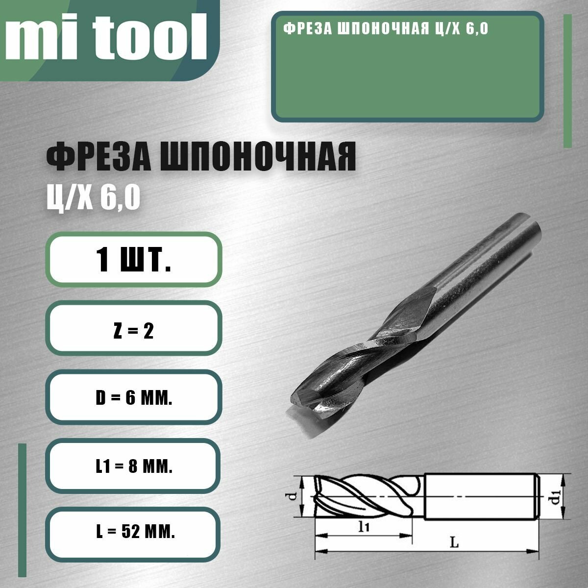 Фреза шпоночная ц/х 6,0