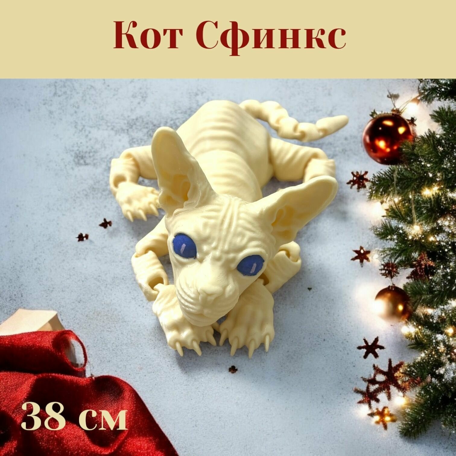 Фигурка Кот Сфинкс 38 см