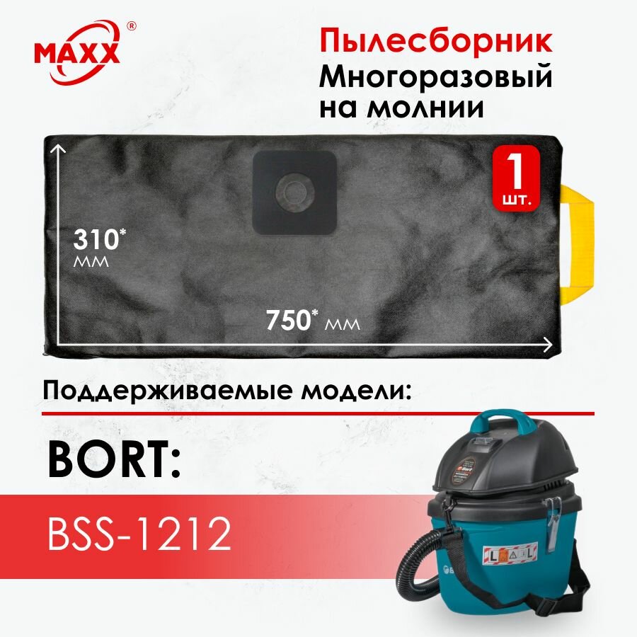 Мешок для пылесоса Bort BSS-1212, 93417579