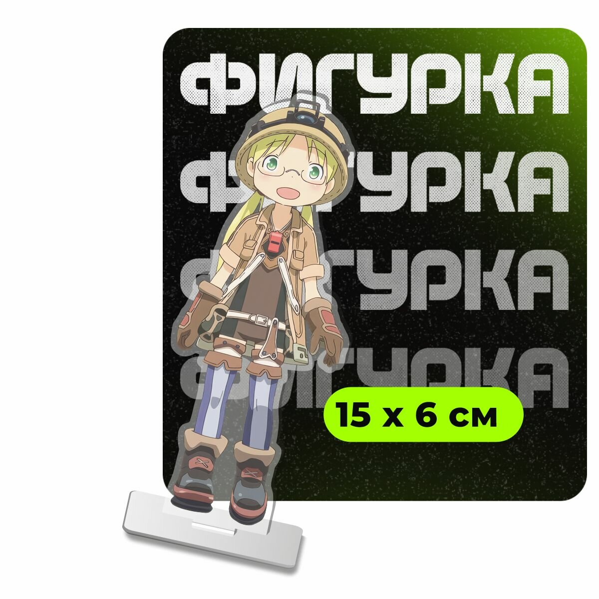Фигурка акриловая Рико созданный в бездне